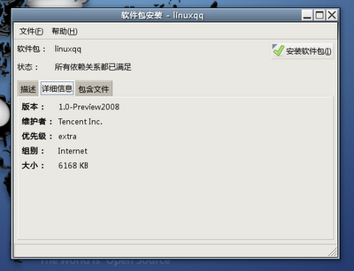 QQ for Linux界面设计欣赏 - 视觉同盟(VisionUnion.com)